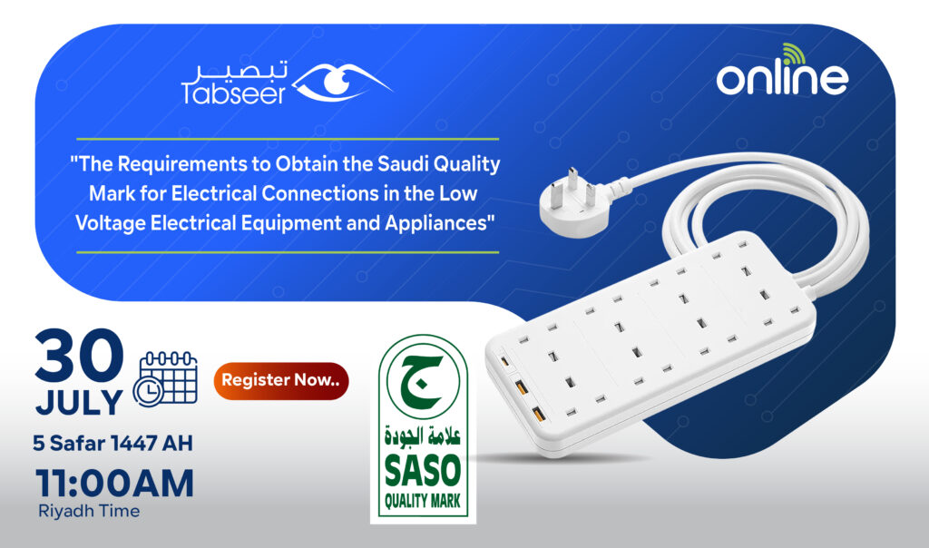Saudi Quality Mark for Electrical Connections workshop